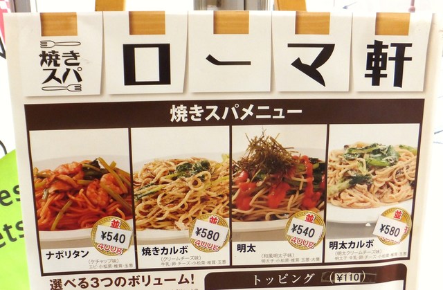 メニュー写真 : 【閉店】ローマ軒 コーナンダイニング堺店 - 石津北/パスタ | 食べログ