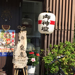 外観写真 : 珈琲香房 楽風 （らふ） - 豊田市/喫茶店 [食べログ]