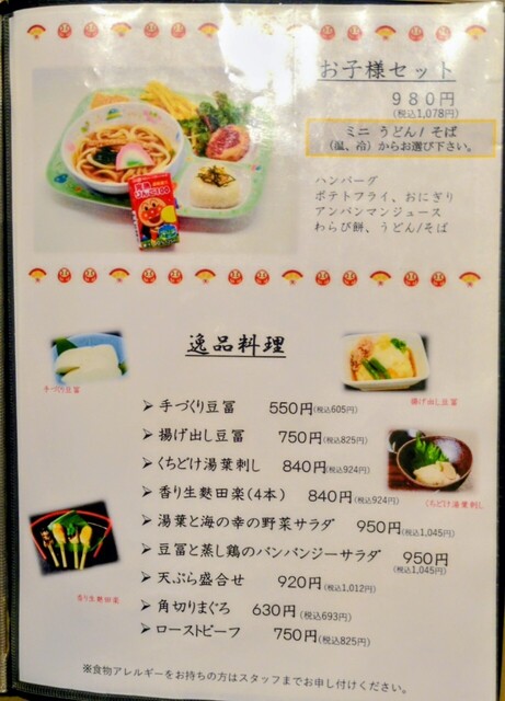 メニュー写真 : 手づくり豆冨と和膳 かさね - 大阪阿部野橋/豆腐料理 | 食べログ