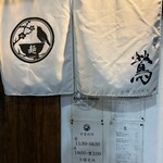Menya Uguisu Uguisu - Nomachi/Ramen | Tabelog