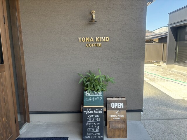 TONA KIND COFFEE - 鵜沼宿/カフェ | 食べログ