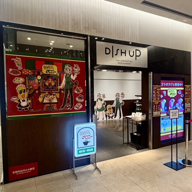 DISH UP （ディッシュ アップ） - 新宿三丁目/カフェ | 食べログ