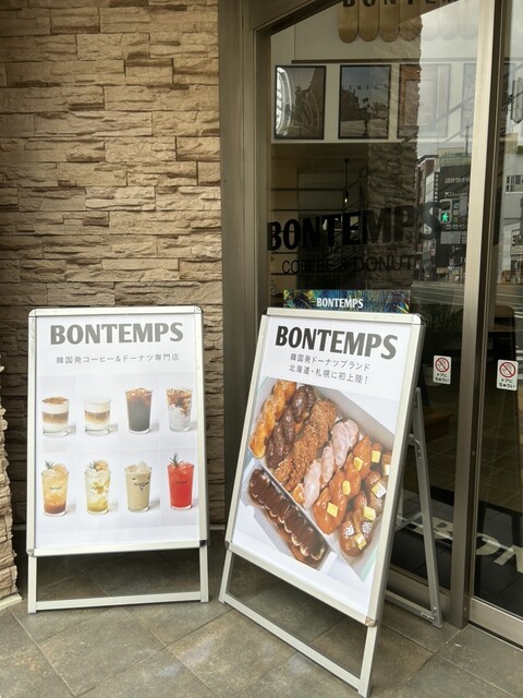 BONTEMPS 札幌店 - 北24条/ドーナツ | 食べログ