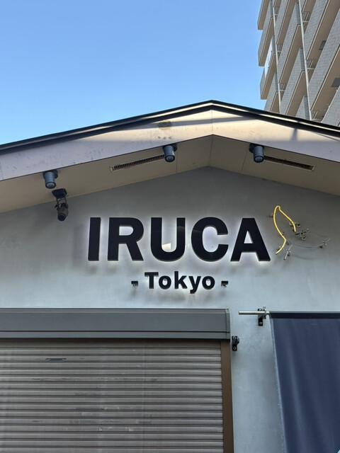 入鹿TOKYO （IRUCA-Tokyo- 入鹿東京） - 東久留米/ラーメン | 食べログ