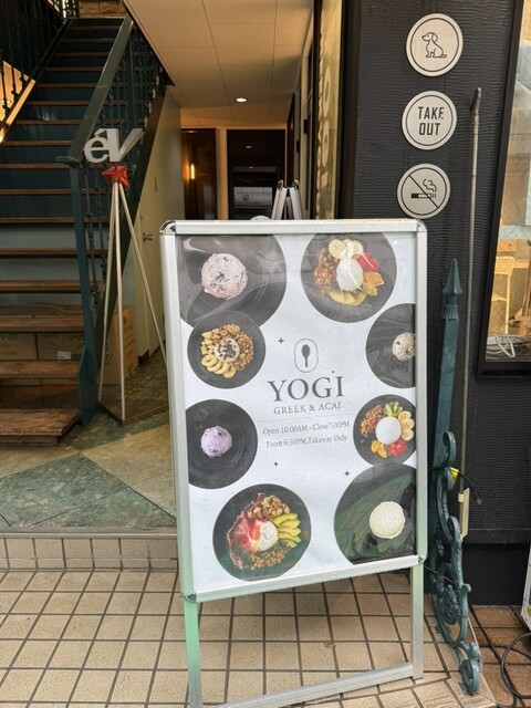 YOGI GREEKYOGURT& ACAI 代官山店 （ヨギ グリークヨーグルトアンドアサイ-） - 代官山/スイーツ | 食べログ