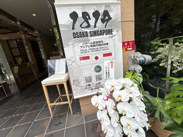 1819 OSAKAのご予約 - 本町/アジア・エスニック | 食べログ