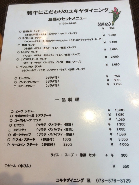 メニュー写真 : ユキヤダイニング - 高速長田/洋食 | 食べログ