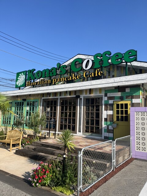 Kona's Coffee 鎌ヶ谷店 （コナズ珈琲） - 初富/ハワイ料理 | 食べログ