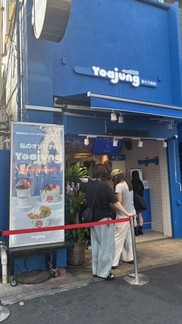 yoajung 新大久保店 （ヨアジョン） - 新大久保/ジェラート・アイスクリーム | 食べログ