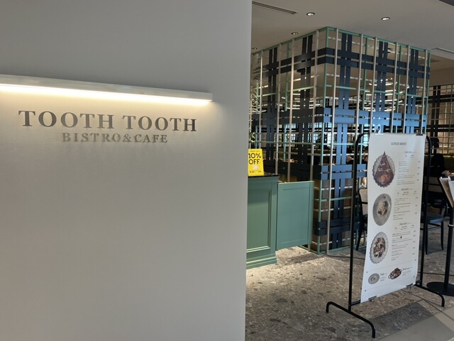 TOOTH TOOTH BISTRO & CAFEのご予約 - 高輪ゲートウェイ/カフェ | 食べログ