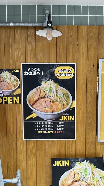 メニュー写真 : RAMEN JKIN - 桃谷/ラーメン | 食べログ