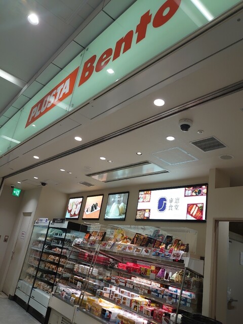 プラスタベントー 新大阪幹線南改札内 （PLUSTA Bento） - 新大阪/コンビニ・スーパー | 食べログ