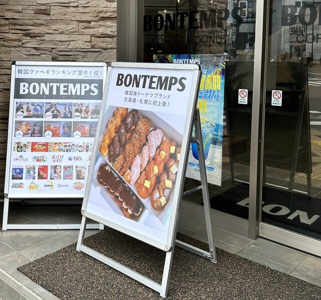 BONTEMPS 札幌店 - 北24条/ドーナツ | 食べログ