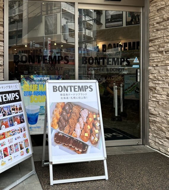 BONTEMPS 札幌店 - 北24条/ドーナツ | 食べログ