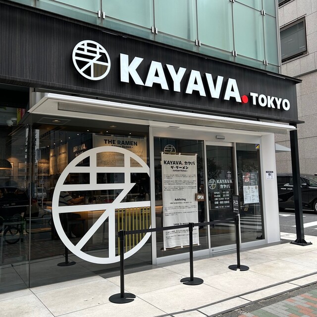 口コミ一覧 : KAYAVA. 総本店 - 茅場町/ラーメン [食べログ]
