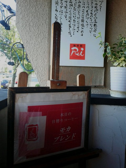 珈琲館Rei （レイ） - 茶屋ケ坂/カフェ | 食べログ