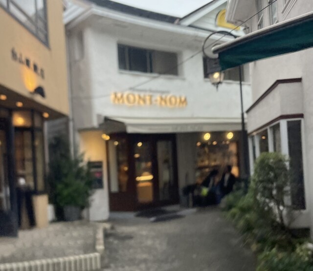MONT-NOM （モンノン） - 自由が丘/パン | 食べログ