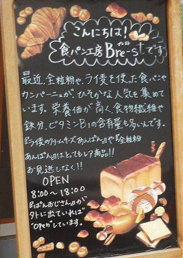 メニュー写真 : ブレスト - 赤池/パン | 食べログ