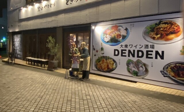 DENDEN （デンデン） - 掛川/居酒屋 | 食べログ