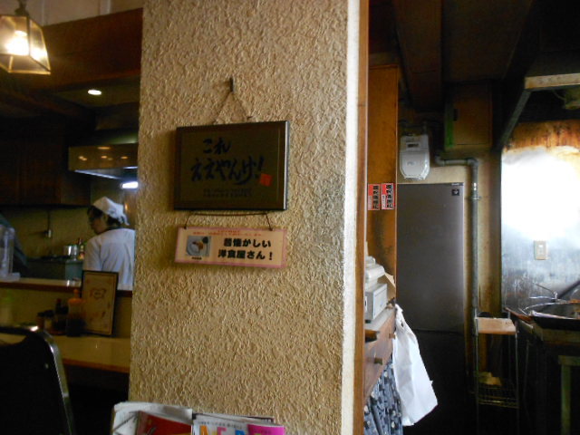 内観写真 : 紀の国屋 - 布施/洋食 | 食べログ