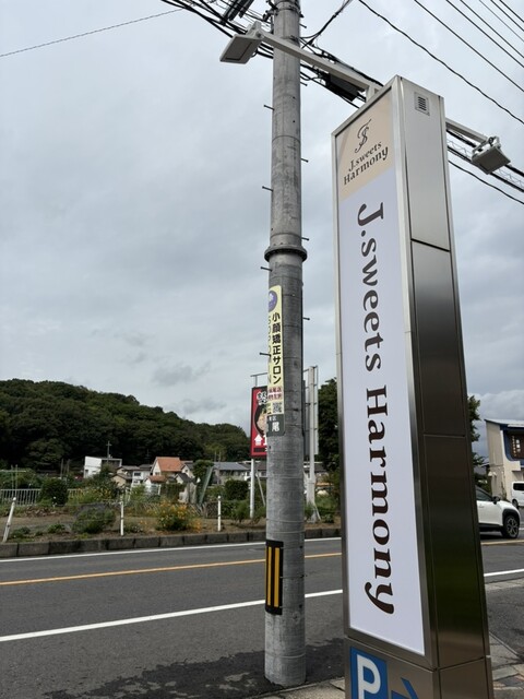 J.sweets Harmony 妹尾店 - 妹尾/スイーツ | 食べログ