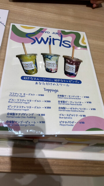 口コミ一覧 : TOKYO JUICE - 自由が丘/ジューススタンド [食べログ]