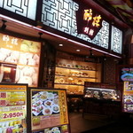 醉楼別館 （スイロウベッカン） - 元町・中華街/中華料理 [食べログ]