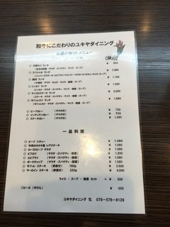 メニュー写真 : ユキヤダイニング - 高速長田/洋食 [食べログ]