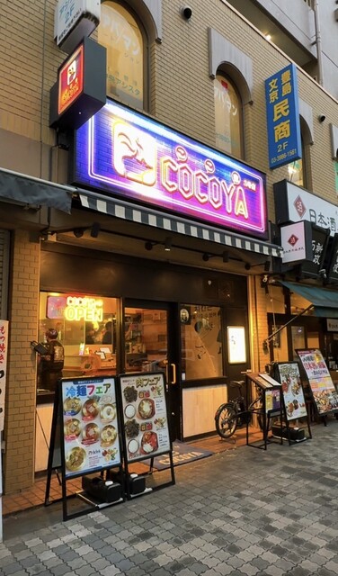 COCOYA 2号店 （ここ家）のご予約 - 要町/韓国料理 | 食べログ