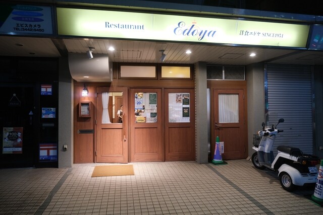 洋食 エドヤ （Restaurant Edoya） - 白金台/洋食 | 食べログ
