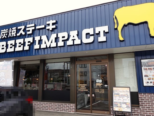 『やたら混んでると思ったら・・・』by くのっちょ : BEEF IMPACT 清田店 （ビーフ インパクト） - 大谷地/ステーキ [食べログ]