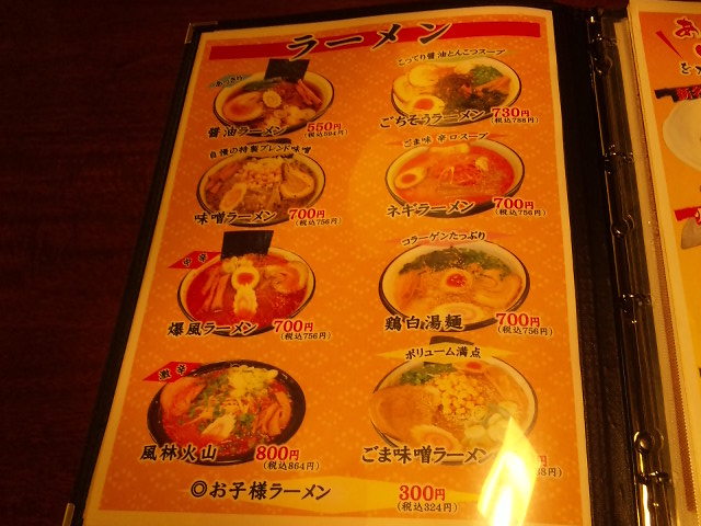 メニュー写真 : 山本家 盛岡店 - 岩手飯岡/ラーメン | 食べログ