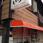 いづも食堂 - 須磨寺/定食・食堂 | 食べログ