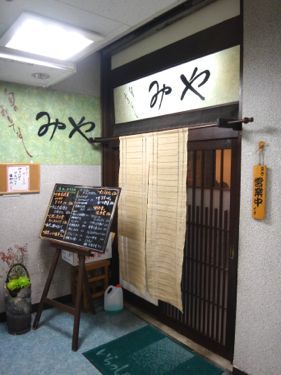 みや - 港南台/居酒屋 | 食べログ