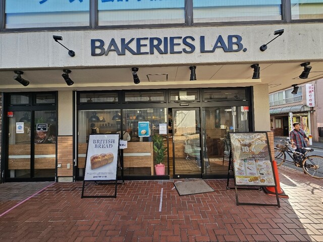 BAKERIES LAB. 下総中山店 - 下総中山/ベーグル | 食べログ