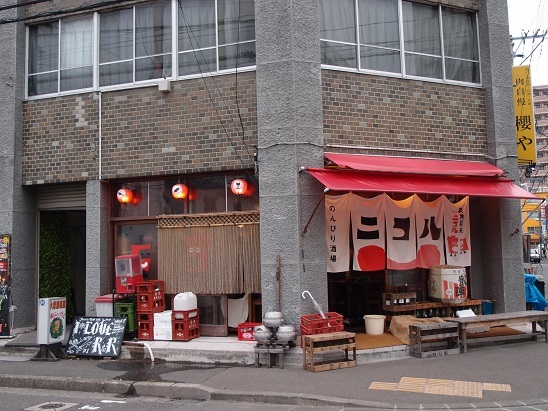 写真 : のんびり酒場ニコル - 大町西公園/居酒屋 | 食べログ