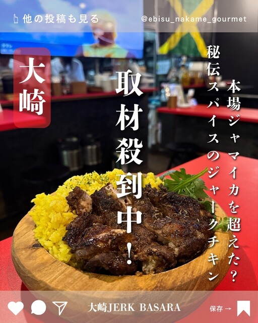 大崎JERK BASARAのご予約 - 大崎/ダイニングバー | 食べログ