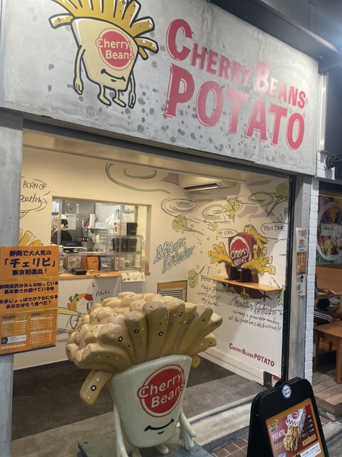 CHERRY BEANS POTATO Shimokitazawa （チェリービーンズポテト） - 下北沢/揚げ物 | 食べログ