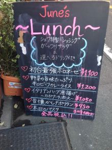 メニュー写真 : イタリア食堂ジュン （June） - 初台/イタリアン | 食べログ