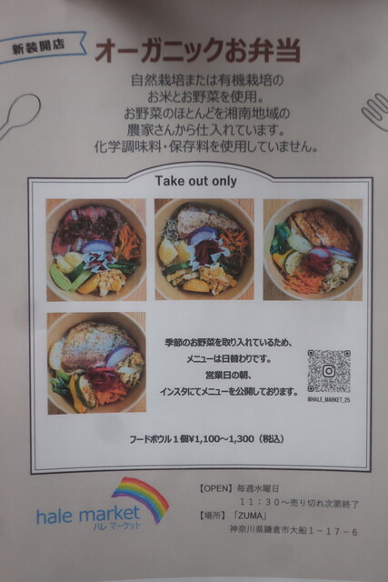 メニュー写真 : hale market （ハレマーケット） - 大船/弁当 | 食べログ