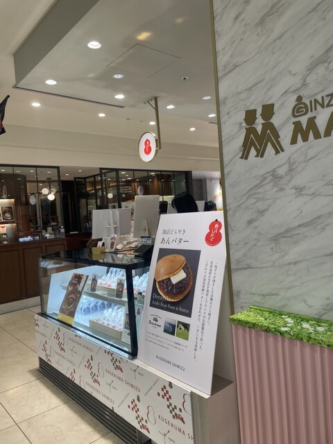 外観写真 : KUGENUMA SHIMIZU 銀座EXIT MELSA店 （鵠沼しみず） - 銀座/和菓子 | 食べログ
