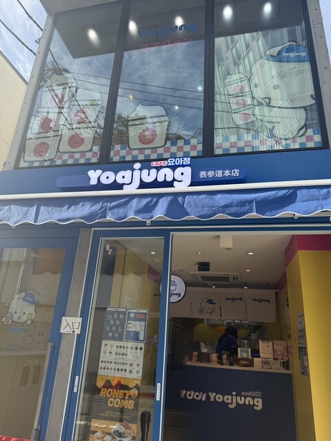 Yoajung 表参道本店 （ヨアジョン） - 表参道/ジェラート・アイスクリーム | 食べログ