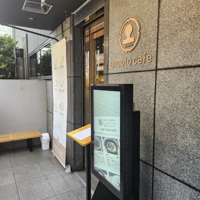 ancolo cafe （アンコロカフェ）のご予約 - 目黒/カフェ | 食べログ