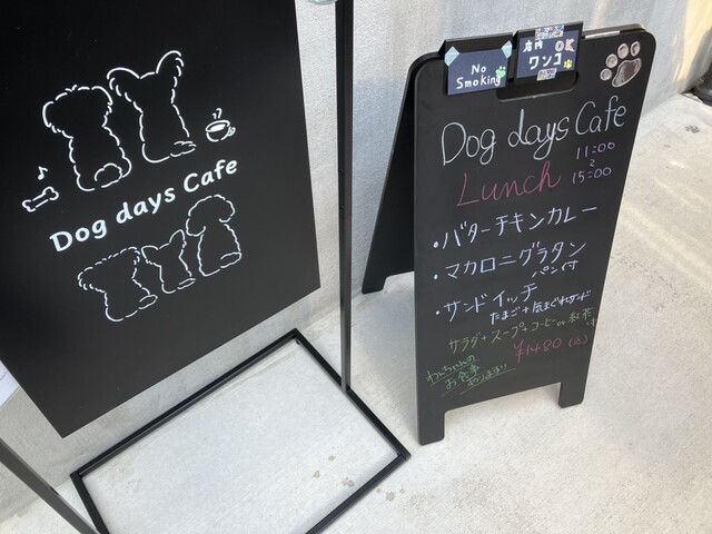 『ペットOKのほっこり可愛いカフェ』by Ayumamo : Dog days Cafe - 西川口/カフェ [食べログ]