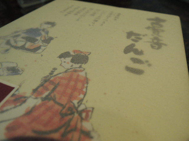 『日持ち1日の黒胡麻ぎっしり団子！』by うまのあ : ふるや古賀音庵 ecute品川店 （ふるやこがねあん） - 品川/和菓子 [食べログ]