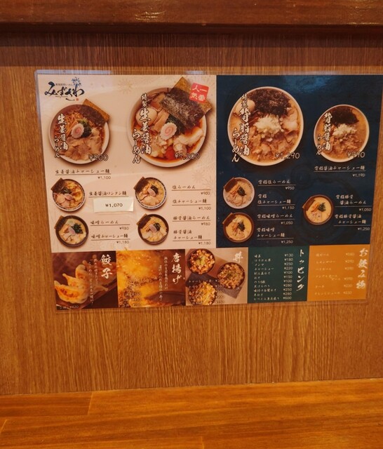 メニュー写真 : らーめんみずさわ 新潟東店 - 大形/ラーメン | 食べログ