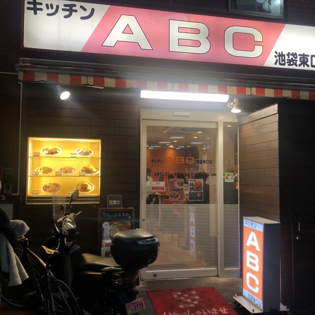口コミ一覧 : キッチンABC 池袋東口店 （キッチン エービーシー） - 池袋/洋食 [食べログ]