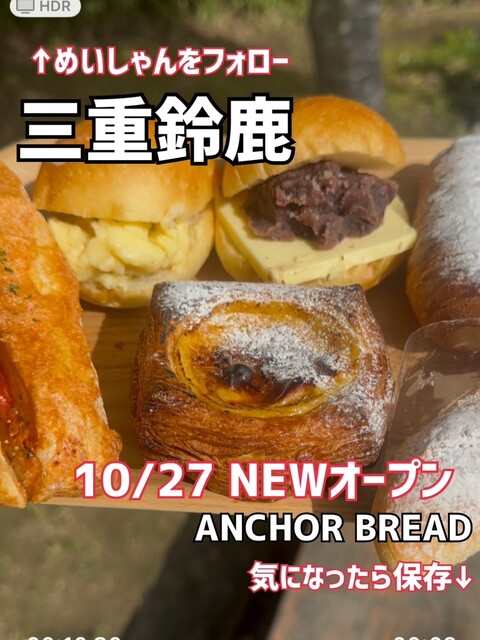 by めいしゃん0410 : ANCHOR BREAD （アンカーブレッド） - 白子/パン [食べログ]