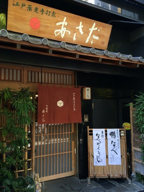 外観写真 : あさだ - 浅草橋/そば | 食べログ