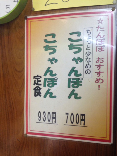 メニュー写真 3ページ目 : たんぽぽ - 摂津/ラーメン | 食べログ
